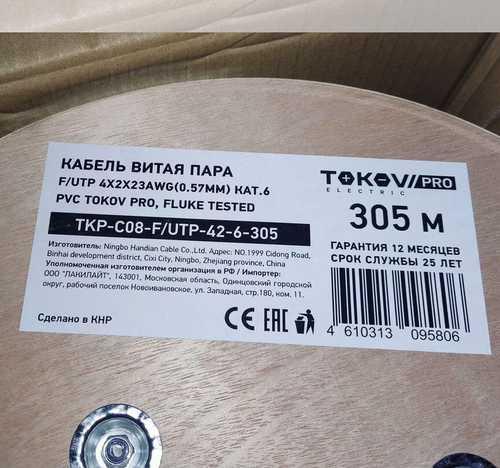 Витая пара F/UTP 4x2x23awg(0.57мм) саt.6