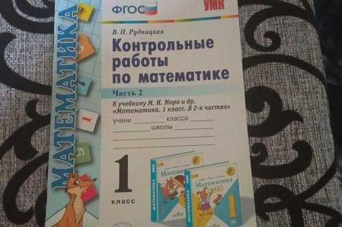 Контрольные работы по математике 2класс