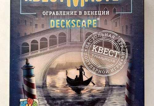 Квестмастер "Ограбление в Венеции" обмен