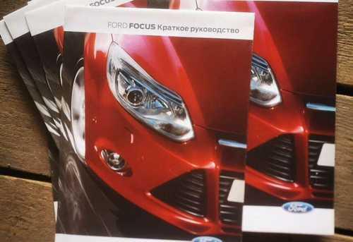 Краткое руководство инструкция Ford focus