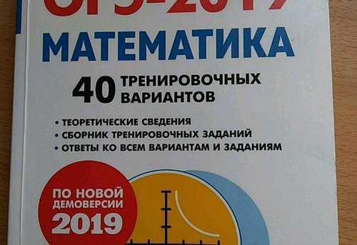 Огэ 2019 математика