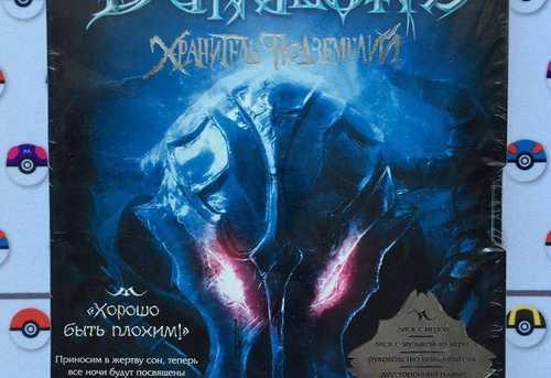 Dungeons Хранитель Подземелий Подарочное PC-DVD