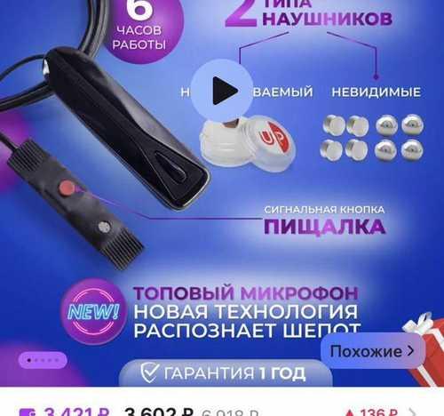 Микронаушник bluetooth