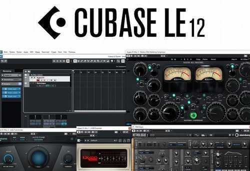 Cubase LE 12 от Steinberg DAW VST лицензия