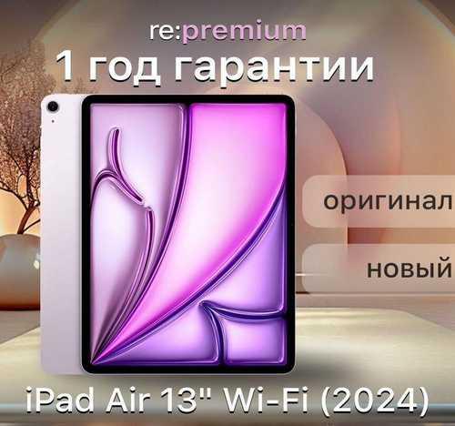 Apple iPad Air (2024, M2) 13 Wi-Fi 1024 гб фиолетовый