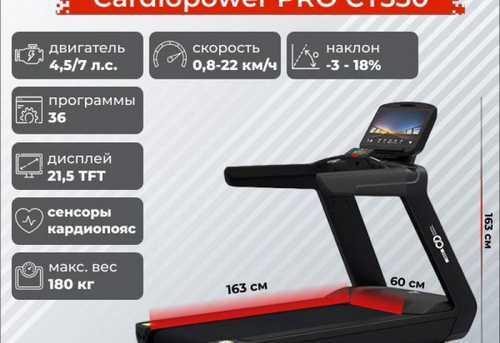 Беговая дорожка CardioPower PRO CT550