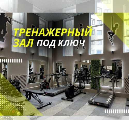 Оборудование для фитнеса, тренажерного зала
