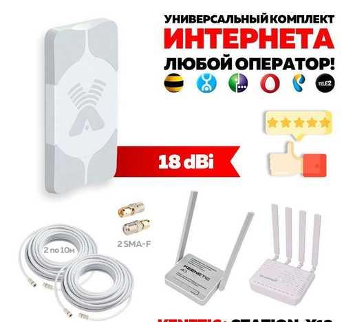 Комплект Усиления 4G Интернета Vertell X12  agata