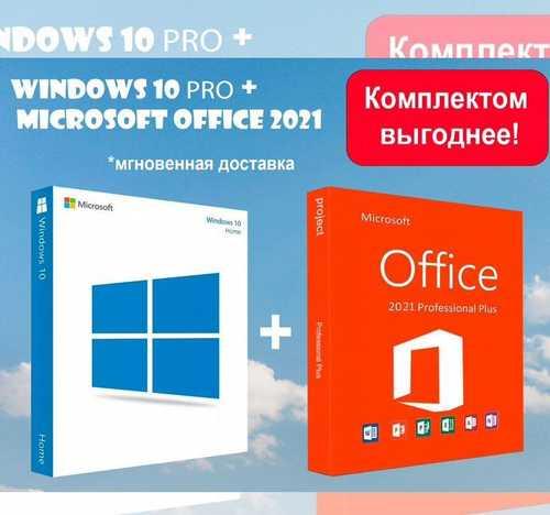 Ключ Windows 10 Pro 11 Pro Office 2019 2021 moem