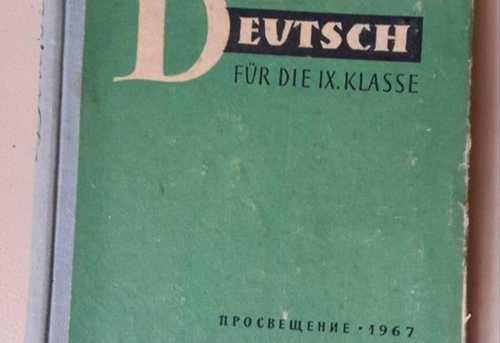 Советские учебники немецкого языка 60-е годы
