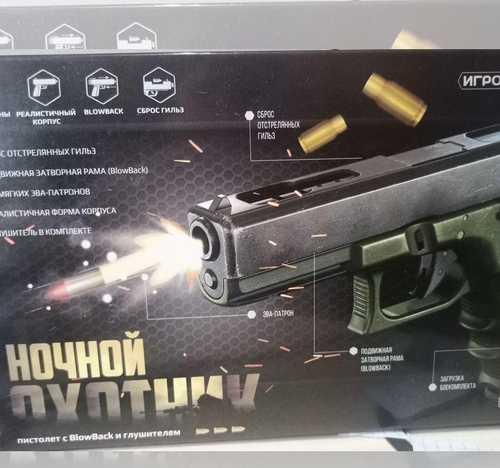 Пистолет детский