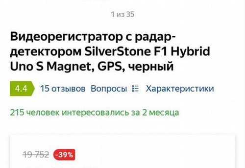 Silver Stone F1 Hybrid uno s Magnet
