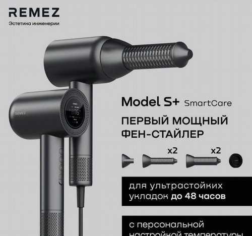 Фен-стайлер Remez model s