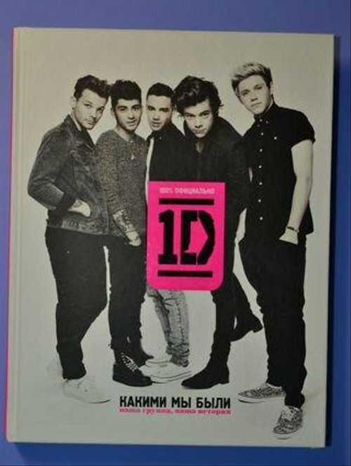 Книга One Direction "Какими мы были"