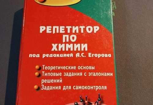 Учебник по химии