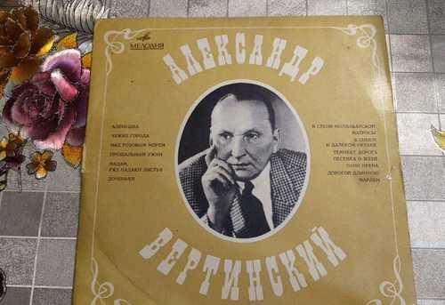 Грампластинка с песнями Александра Вертинского