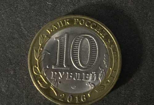 Монета 10 рублей 2016 года