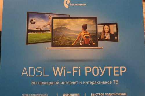 Wifi роутер adsl ростелеком, новый