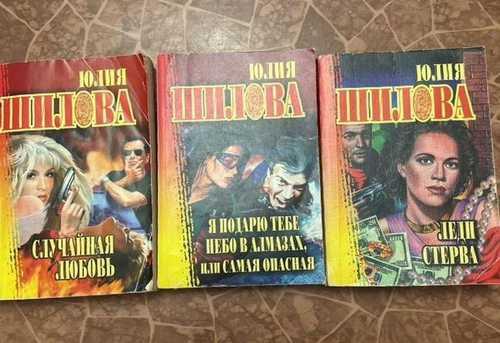 Коллекция книг Юлии Шиловой