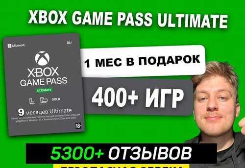 Xbox Game Pass Ultimate на 9 месяцев