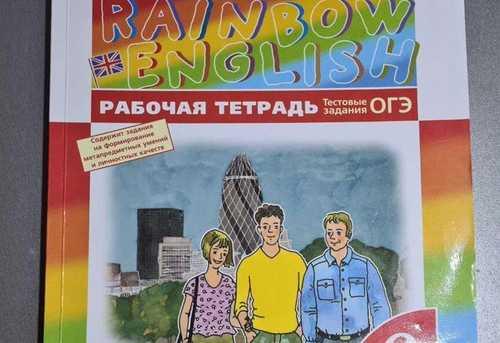 Английский язык rainbow рабочая тетрадь 6 класс
