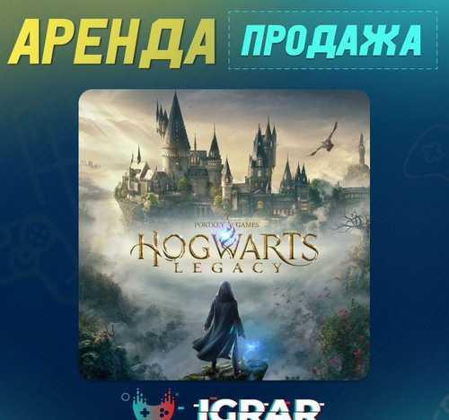 Аренда продажа Hogvarts Legacy