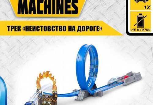 Трек zuru metal machines Неистовство на дороге