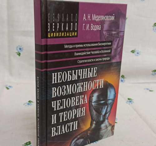 Меделяновский А.Н., Водяха Г.И. Необычные возможно