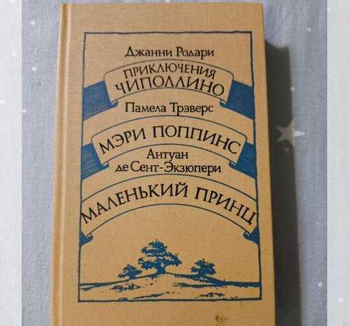 Произведения зарубежной детской литературы
