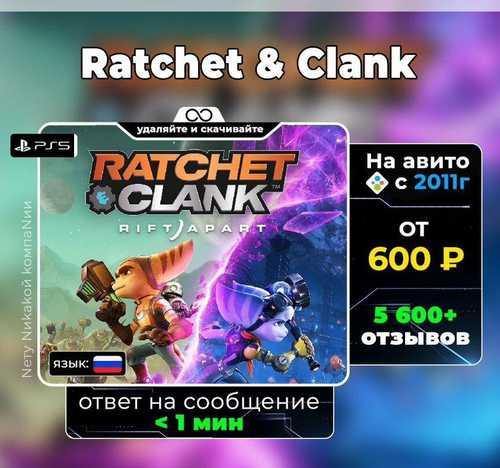 Ratchet & Clank сквозь миры PS5