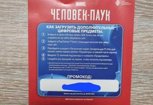 Код PS4 Человек-паук Game of the Year Edition