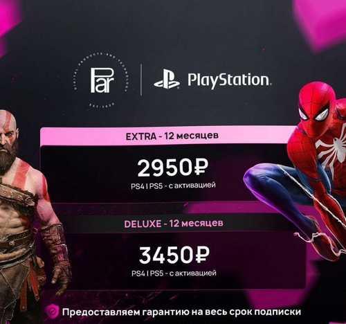 Подписка Ps Plus на 14 месяцев PS4/PS5