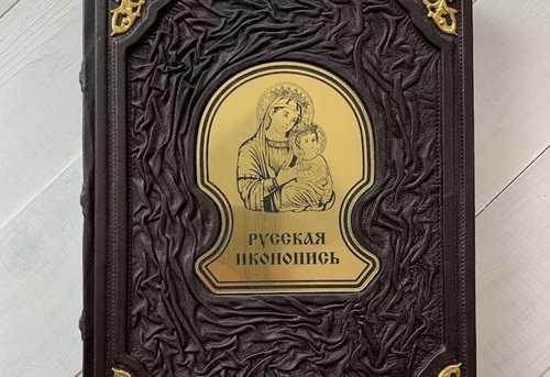 Русская иконопись (подарочная кожаная книга)