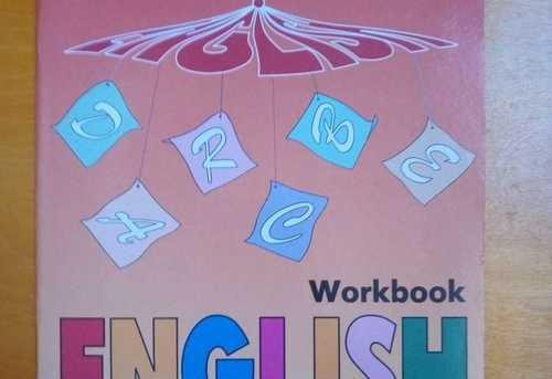 Рабочая тетрадь Английский язык 3 класс
