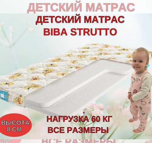 Детский матрас Biba Strutto 8 70х160