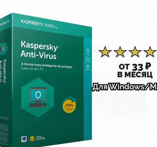 Антивирус Касперский на 2 года (1-3 пк)