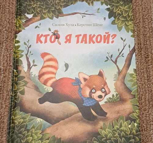 Кто я такой Саския Хула, Керстин Шёне