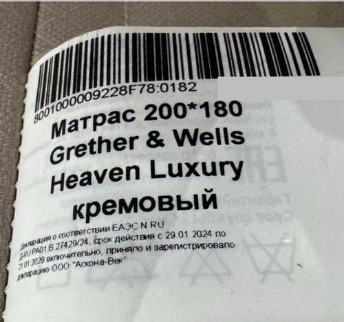 Матрас 180х200 Grether&Wells Heaven Luxury