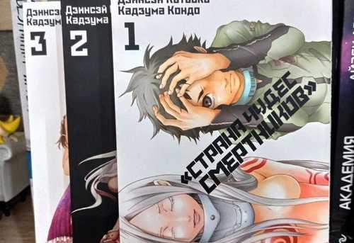 Манга «Страна чудес смертников» 1-3 том
