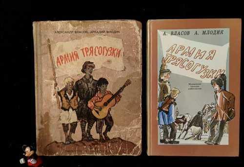 Армия трясогузки. Власов. Млодик. Детлит. 1965