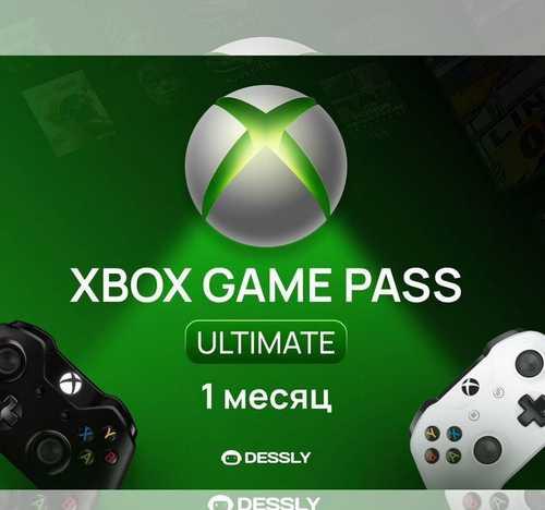 Подписка xbox game pass ultimate 1 месяц код