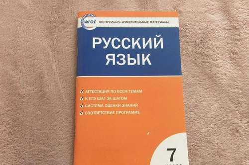 Тесты по русскому языку