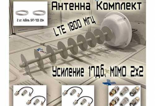 4G Антенна mimo 1800 Мгц комплект CRC9 TS9 SMA 20м