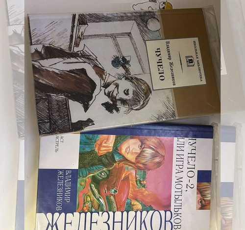 Чучело 2 части Железников В