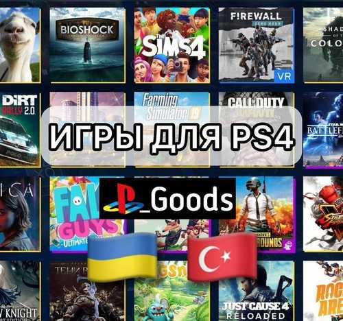 Игры ps4