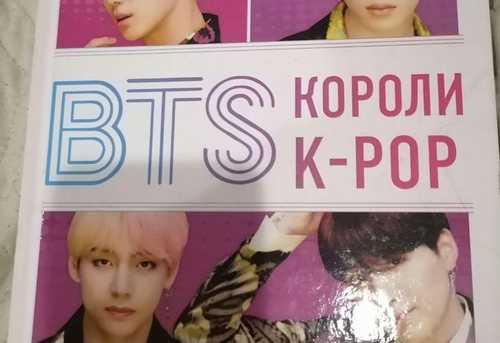 Bts книга