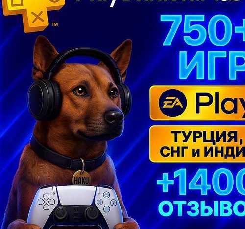 Подписка PS Plus EA Play / Extra PS4/PS5