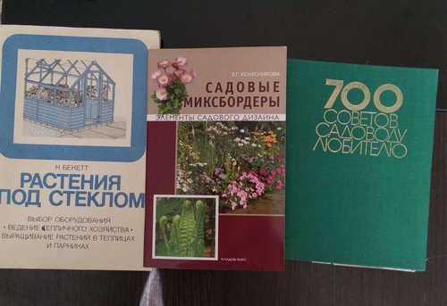 Книги для садоводов