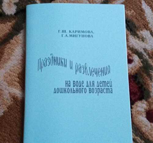 Сборник сценарий праздников и развлечений на воде