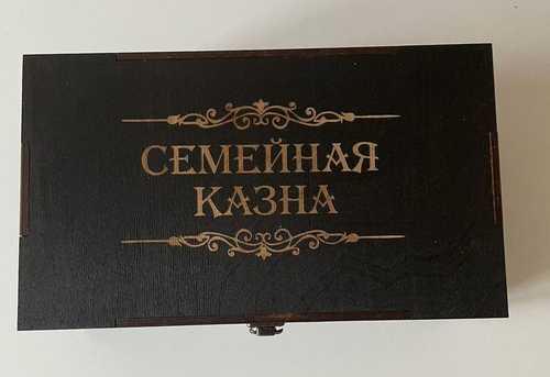 Шкатулка для денег "Семейная казна"